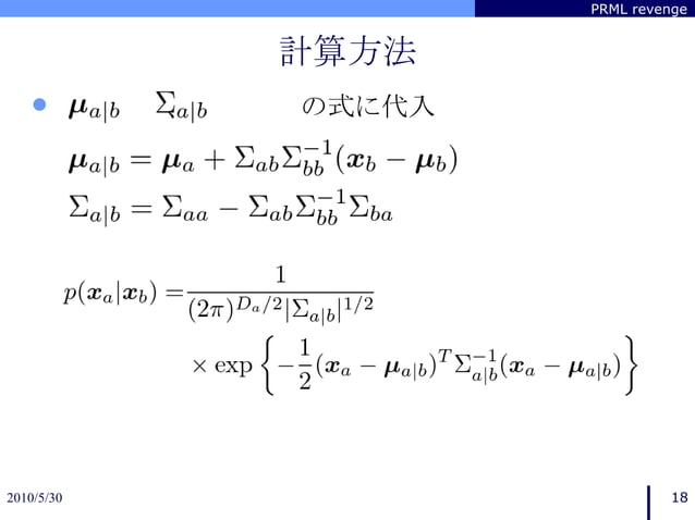 PRML_2.3.1~2.3.3 | PPT