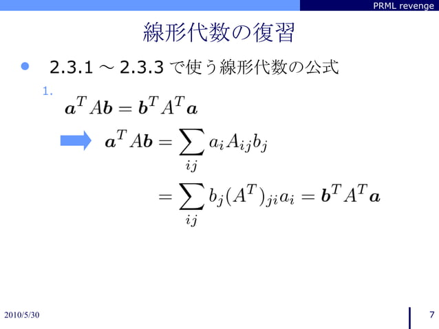 PRML_2.3.1~2.3.3 | PPT