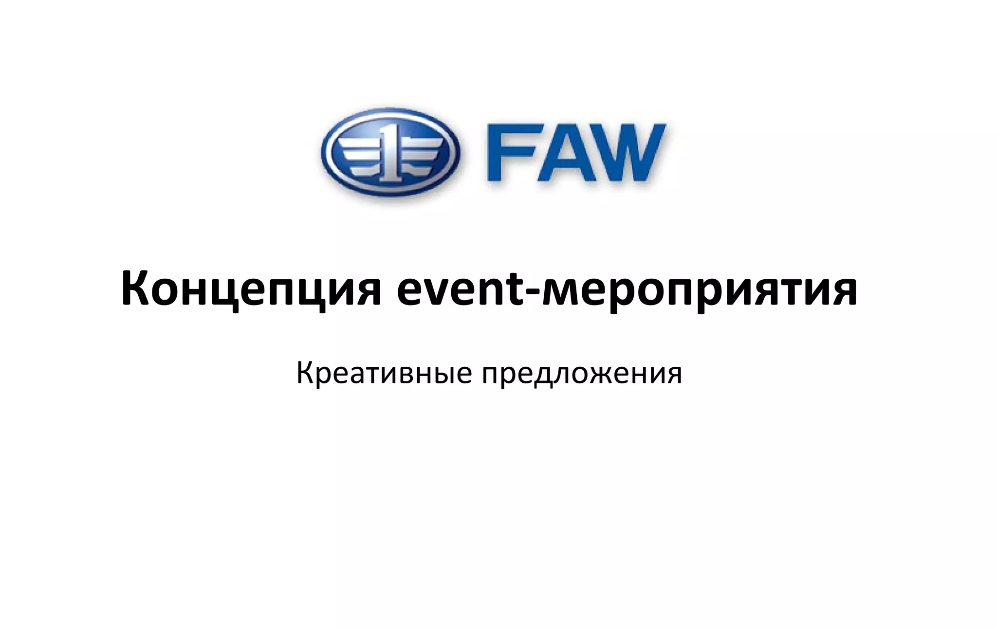 FAW TRUCKS New Models Presentation | PPT