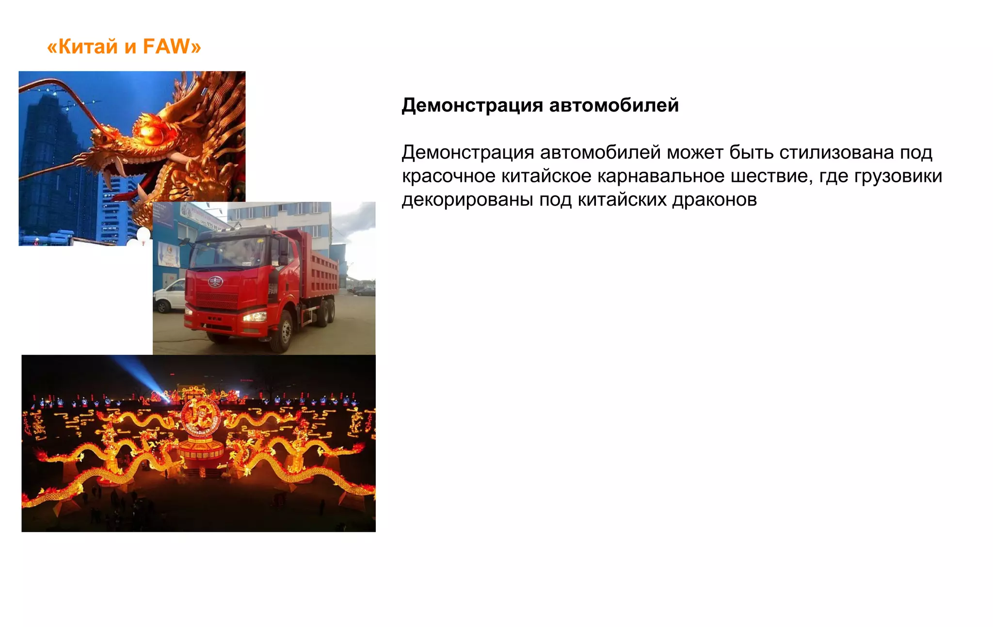 FAW TRUCKS New Models Presentation | PPT