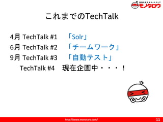 社内勉強会を続けるには（2016.10.07 DevLove 関西） | PPT