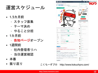 社内勉強会を続けるには（2016.10.07 DevLove 関西） | PPT