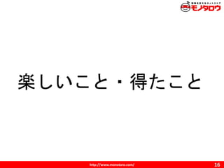 社内勉強会を続けるには（2016.10.07 DevLove 関西） | PPT