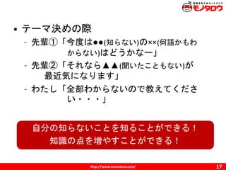 社内勉強会を続けるには（2016.10.07 DevLove 関西） | PPT