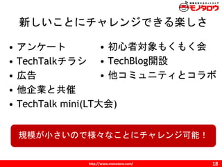 社内勉強会を続けるには（2016.10.07 DevLove 関西） | PPT