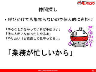 社内勉強会を続けるには（2016.10.07 DevLove 関西） | PPT