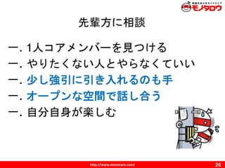 社内勉強会を続けるには（2016.10.07 DevLove 関西） | PPT