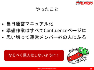 社内勉強会を続けるには（2016.10.07 DevLove 関西） | PPT