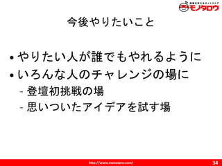 社内勉強会を続けるには（2016.10.07 DevLove 関西） | PPT