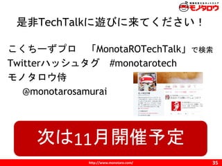 社内勉強会を続けるには（2016.10.07 DevLove 関西） | PPT