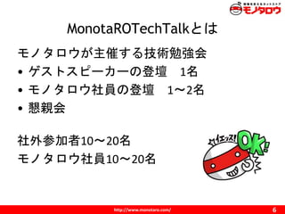 社内勉強会を続けるには（2016.10.07 DevLove 関西） | PPT