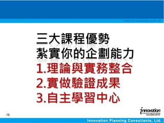 WBSA商務企劃國際認證課程說明會 | PPT