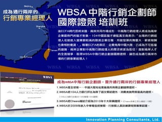 WBSA商務企劃國際認證課程說明會 | PPT
