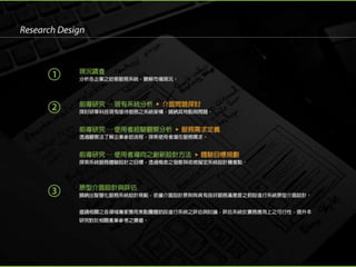 20131206 Master Thesis - Final Presentation | PPTX