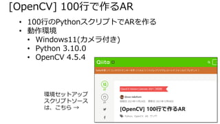 [OpenCV] 100行で作るar | PDF
