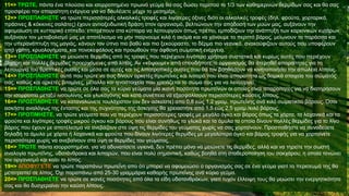 100 ΔΙΑΤΡΟΦΙΚΕΣ ΣΥΜΒΟΥΛΕΣ | PPTX