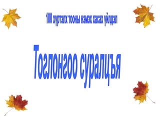 100 dotor nemeh hasah | PPTX