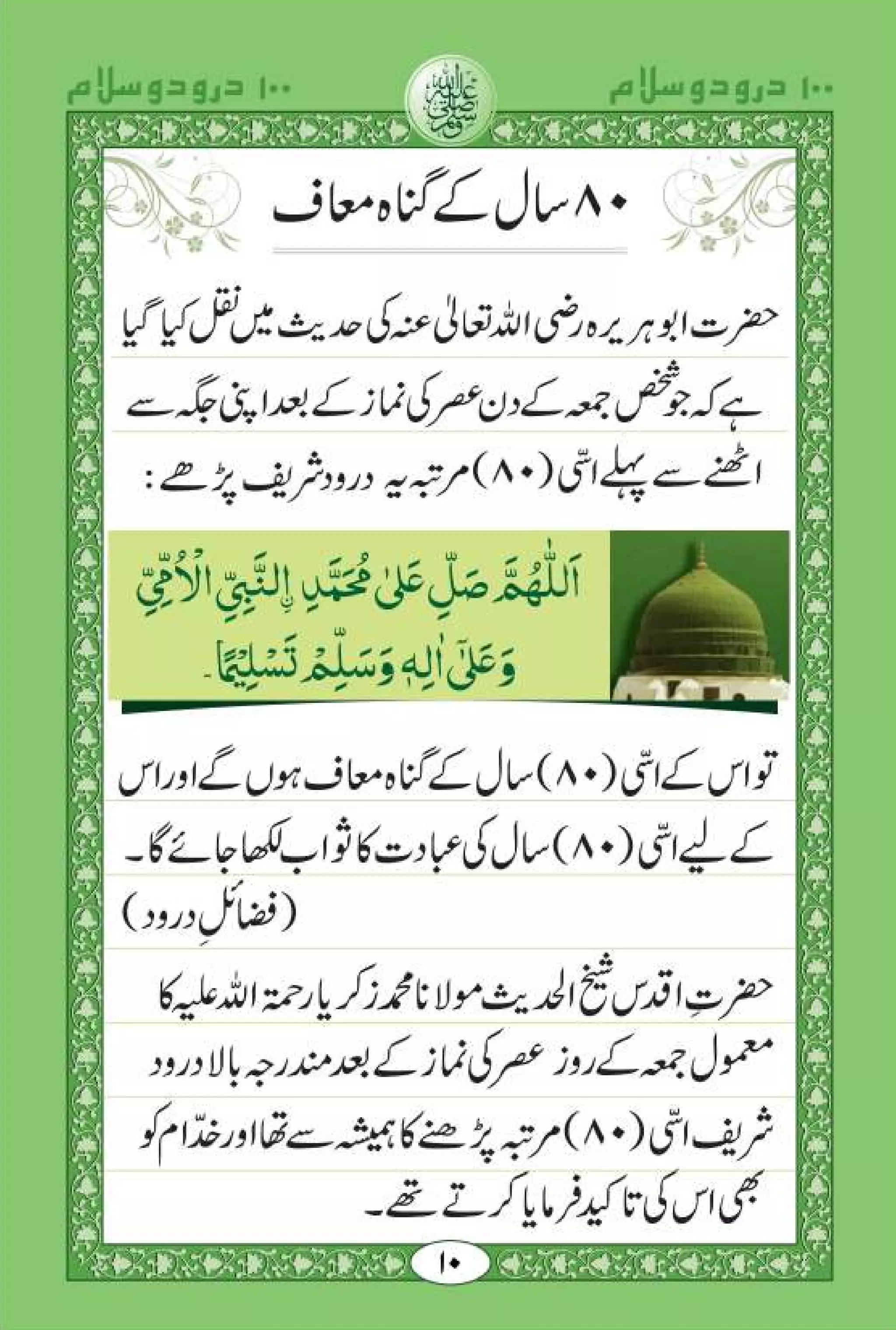 100 Durood Salam (١٠٠ درود سلام) | PDF