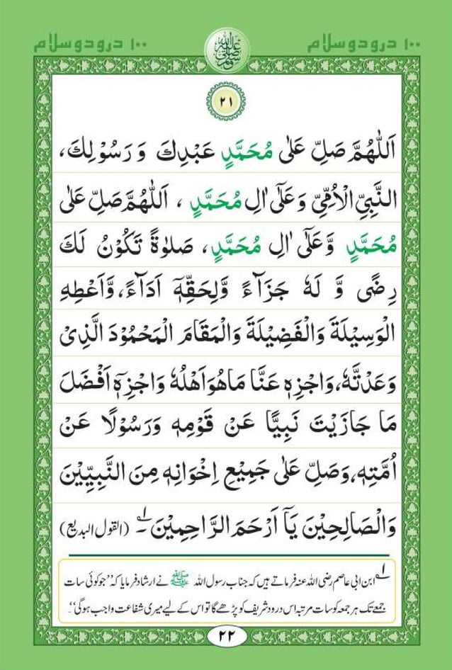 100 Durood Salam (١٠٠ درود سلام) | PDF | Asia Travel | Travel Locations