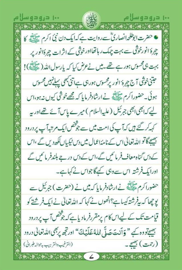 100 Durood Salam (١٠٠ درود سلام) | PDF