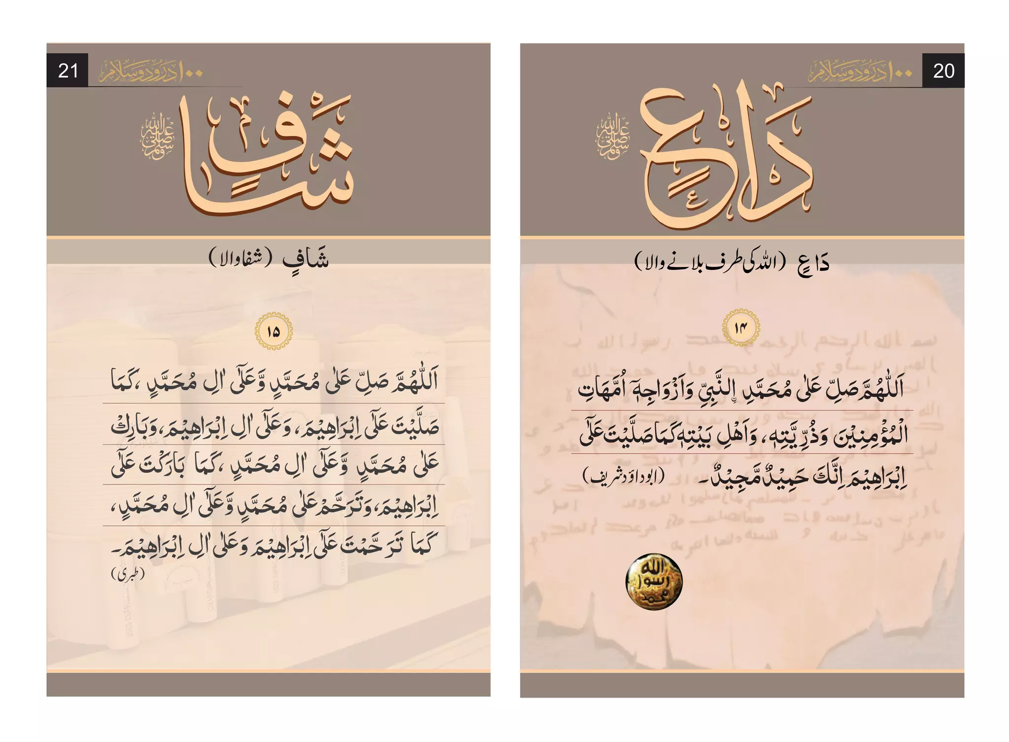 [PDF] 100 Durood & Salam with Titles of the Prophet | ١٠٠ درود سلام ...
