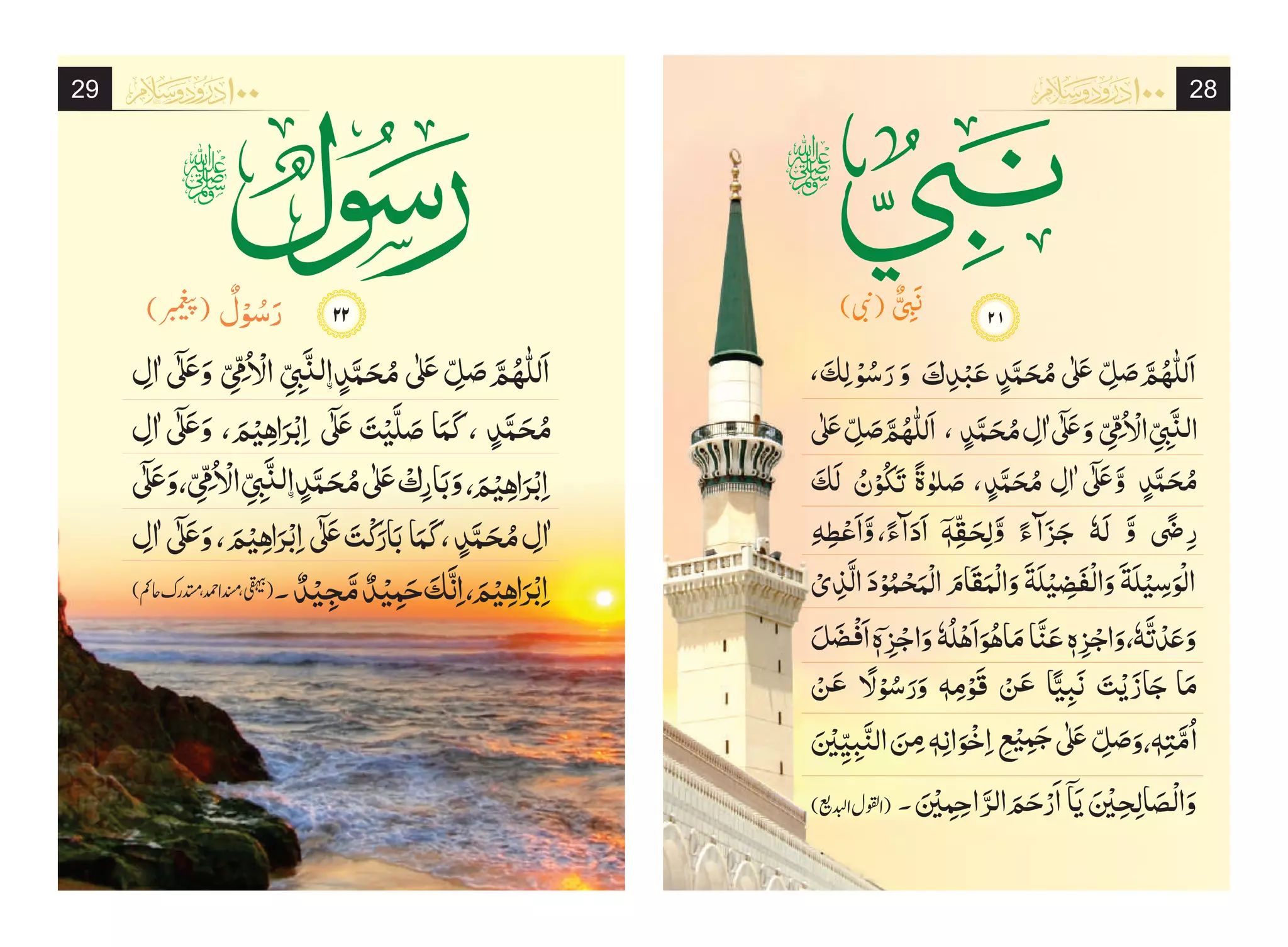 [PDF] 100 Durood & Salam with Titles of the Prophet | ١٠٠ درود سلام ...