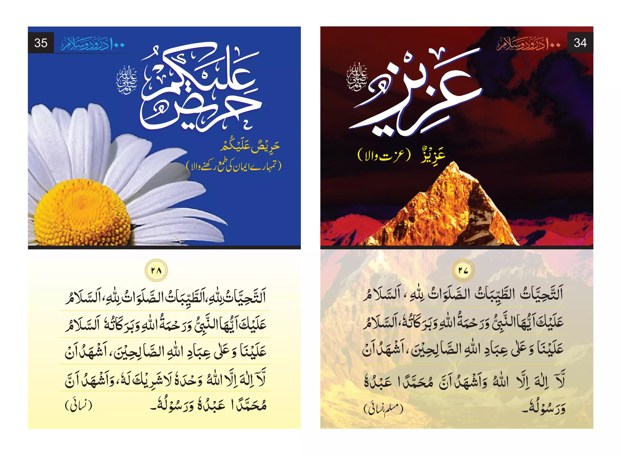 [PDF] 100 Durood & Salam with Titles of the Prophet | ١٠٠ درود سلام ...