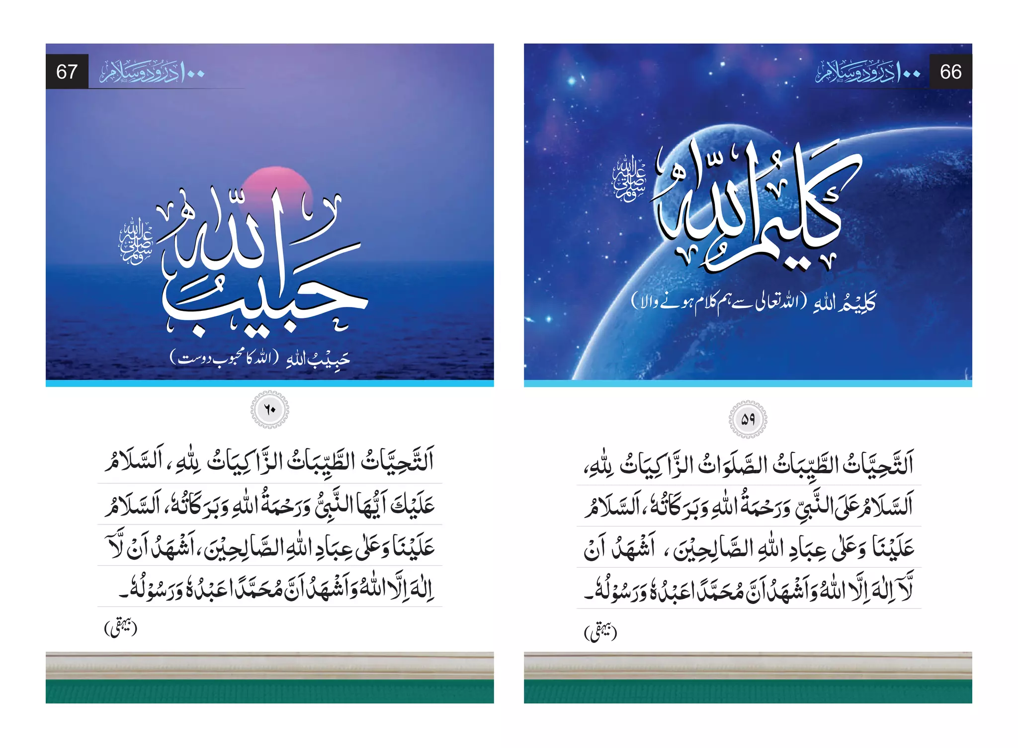[PDF] 100 Durood & Salam with Titles of the Prophet | ١٠٠ درود سلام ...