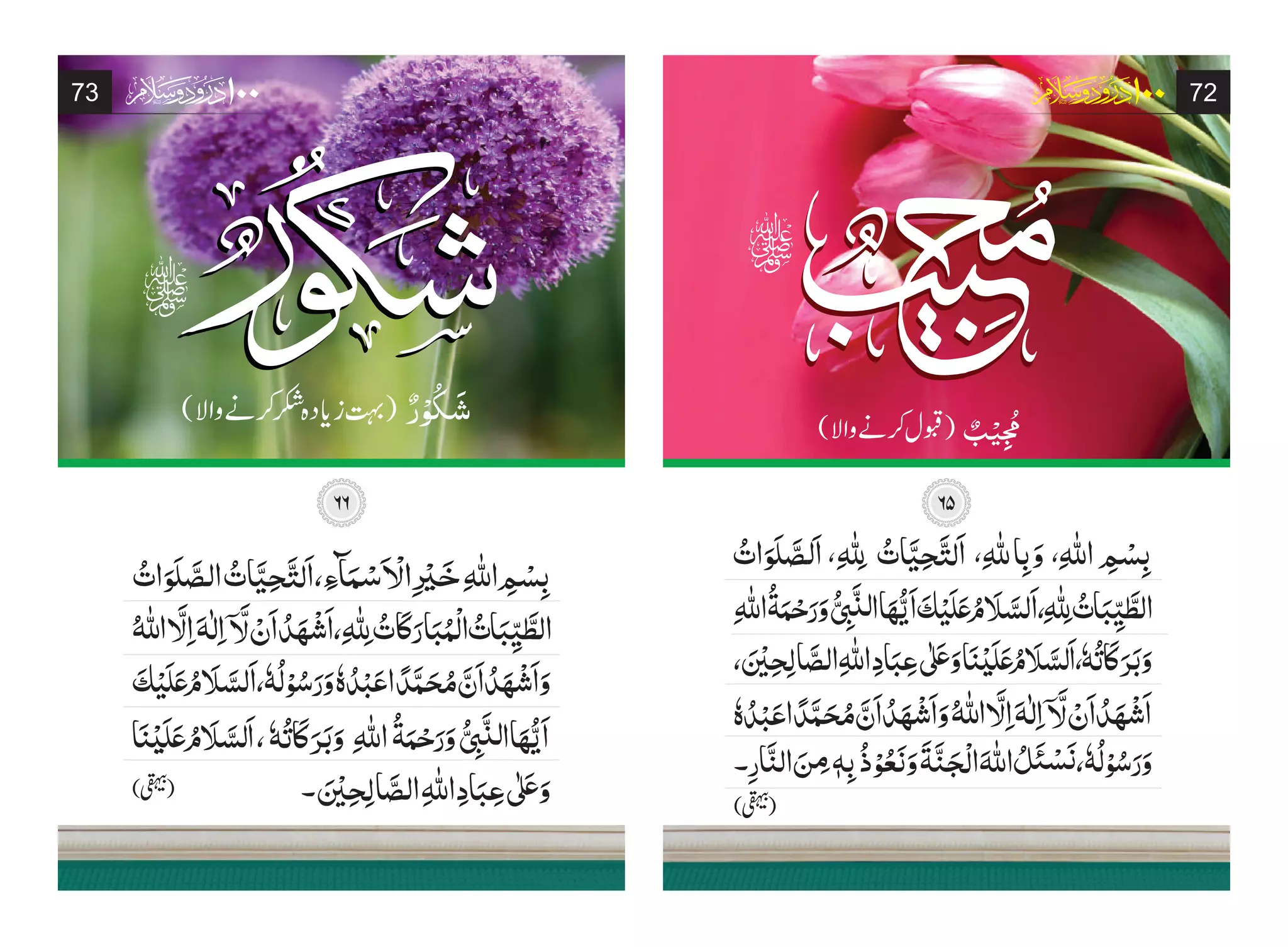[PDF] 100 Durood & Salam with Titles of the Prophet | ١٠٠ درود سلام ...