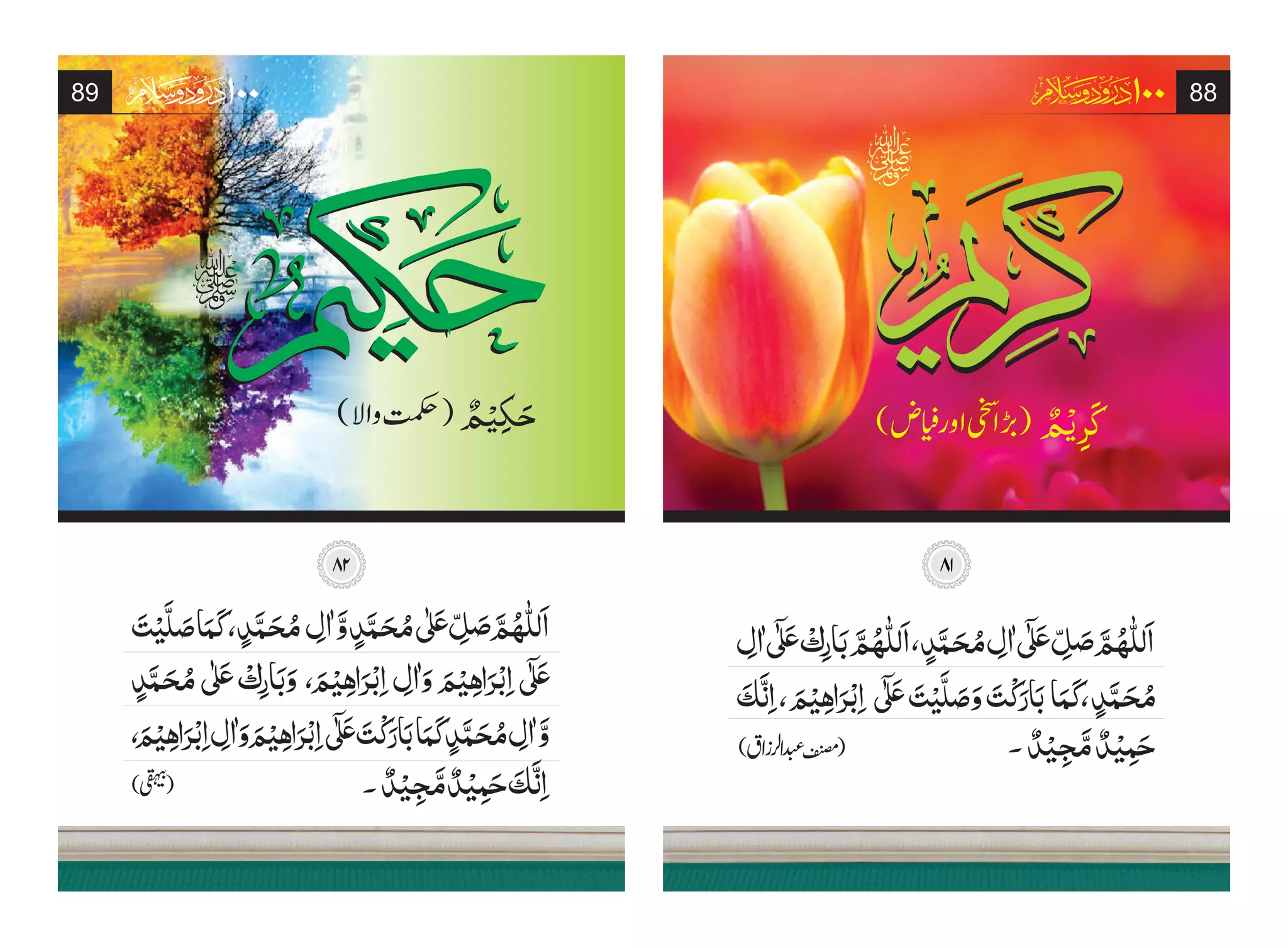 [PDF] 100 Durood & Salam with Titles of the Prophet | ١٠٠ درود سلام ...