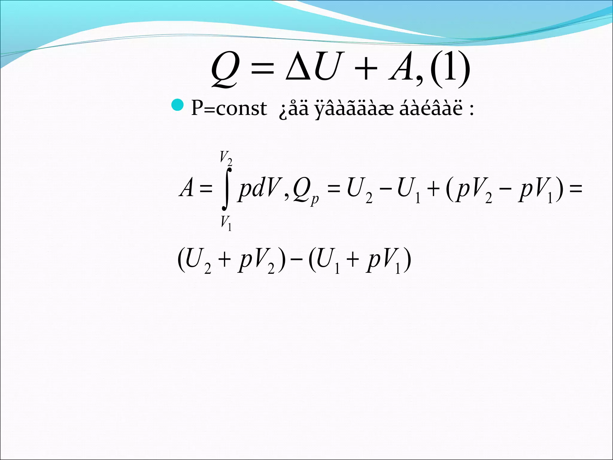 101 8-himiin urbaliin hurd | PPT