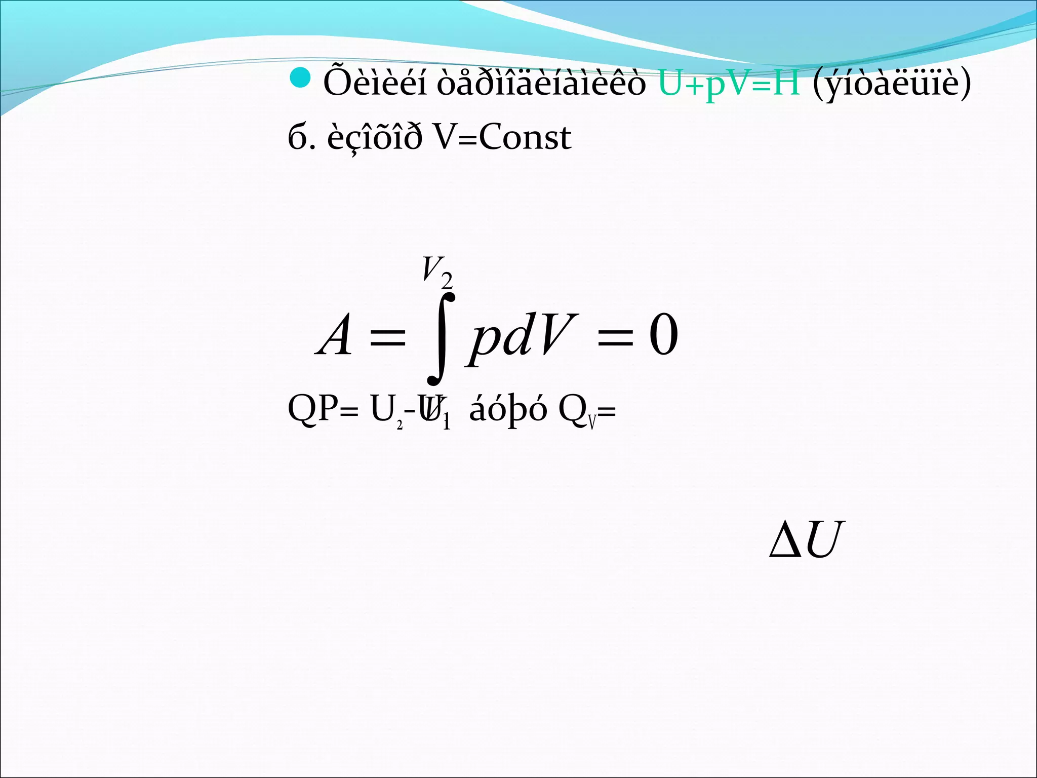 101 8-himiin urbaliin hurd | PPT