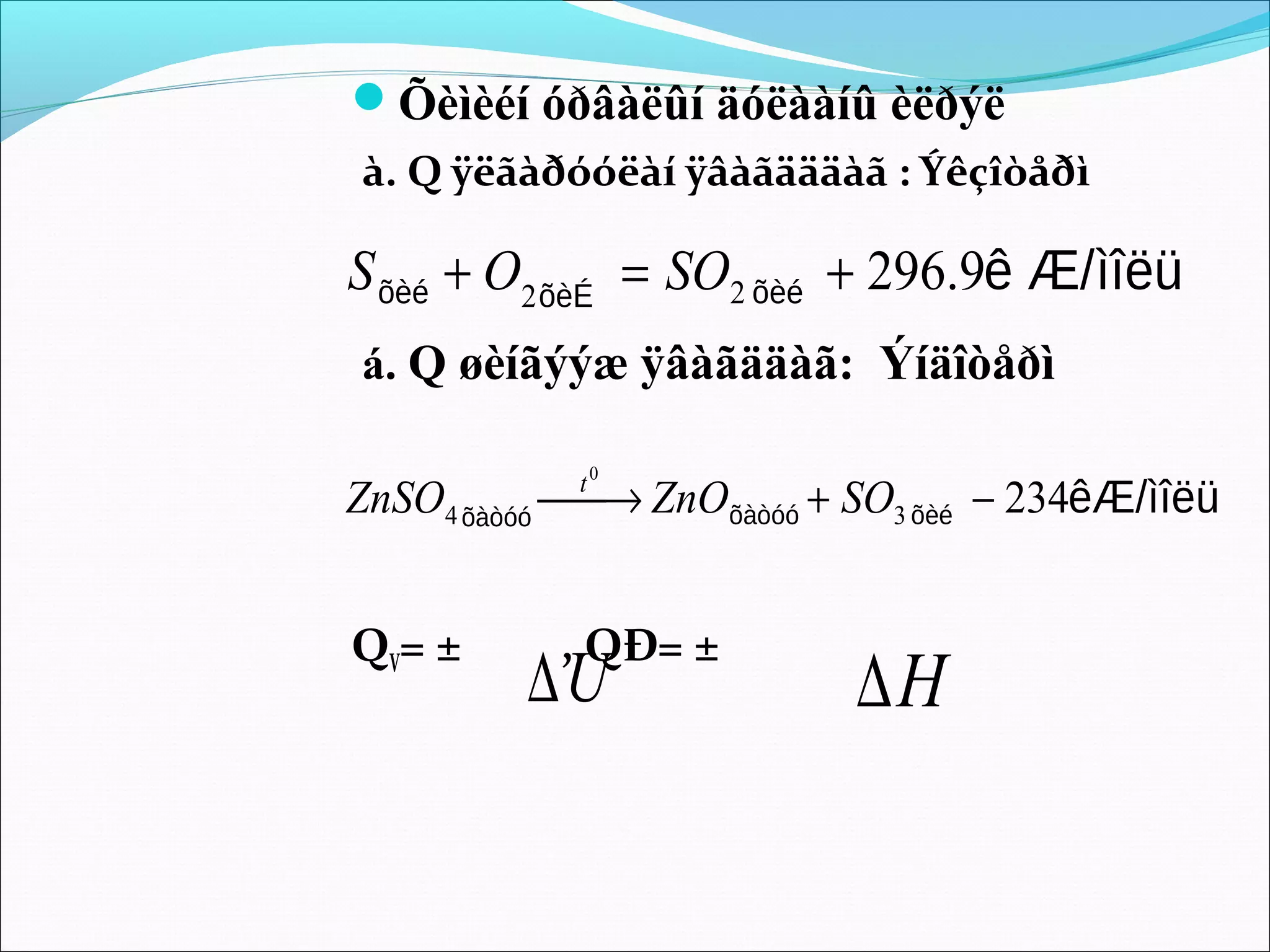 101 8-himiin urbaliin hurd | PPT