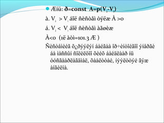 101 8-himiin urbaliin hurd | PPT