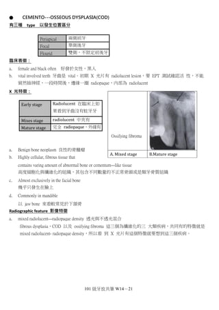 牙放共筆 101級-w14 | PDF