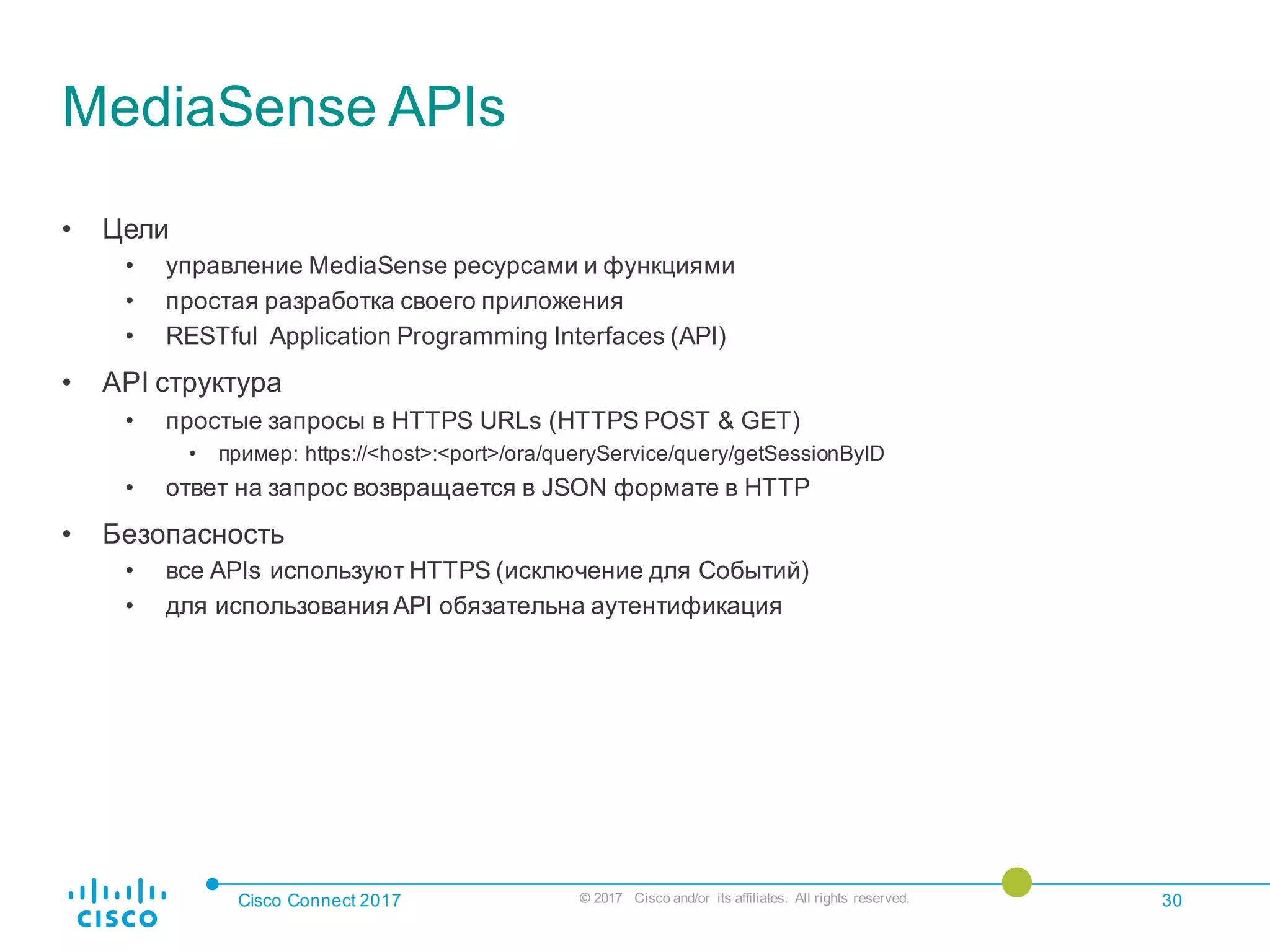 Система записи телефонных разговоров на базе Cisco MediaSense: варианты ...
