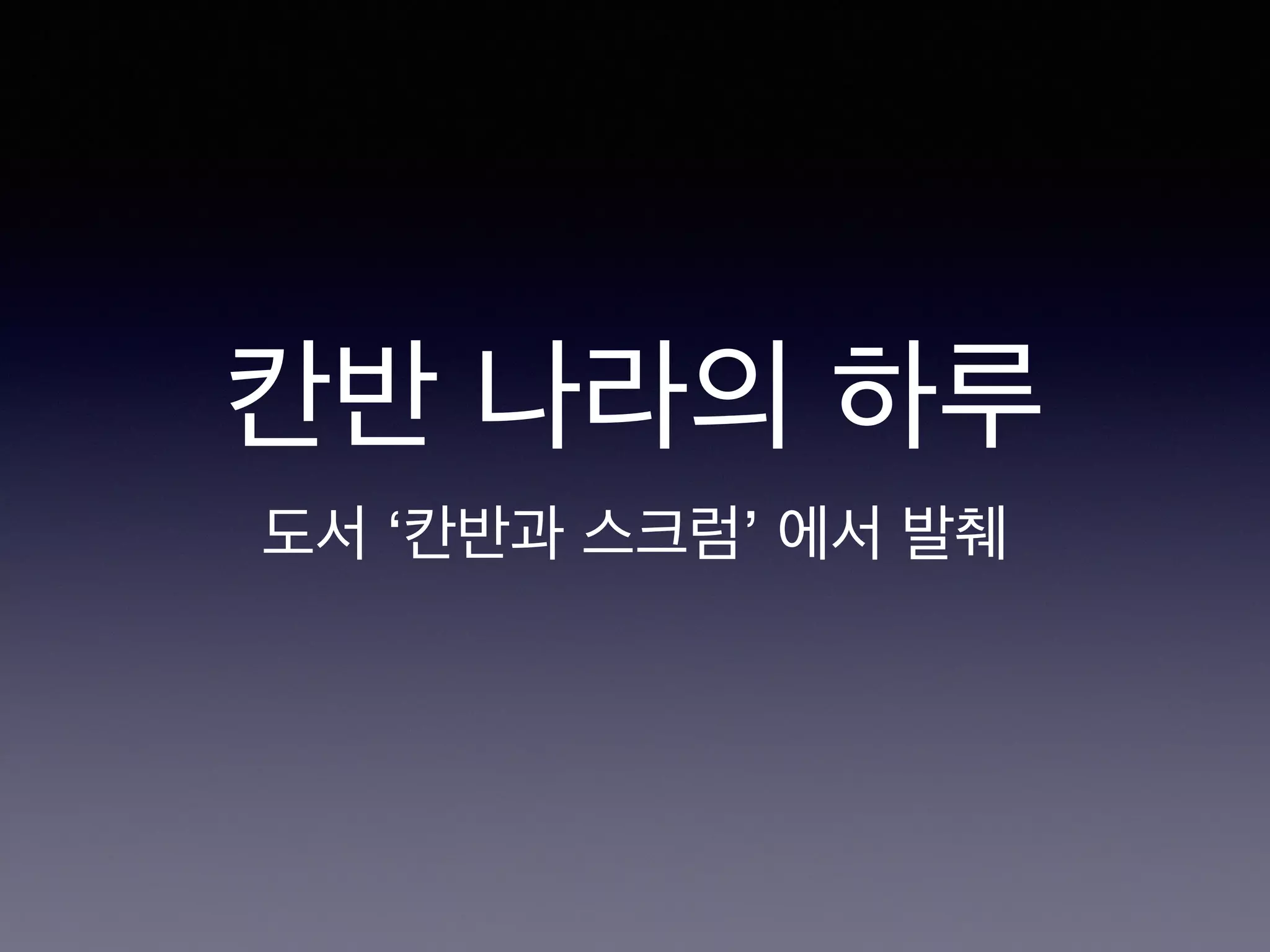 Online Board(Trello), Scrum(Pivotal Tracker), Kanban(JIRA Agile) | PPT