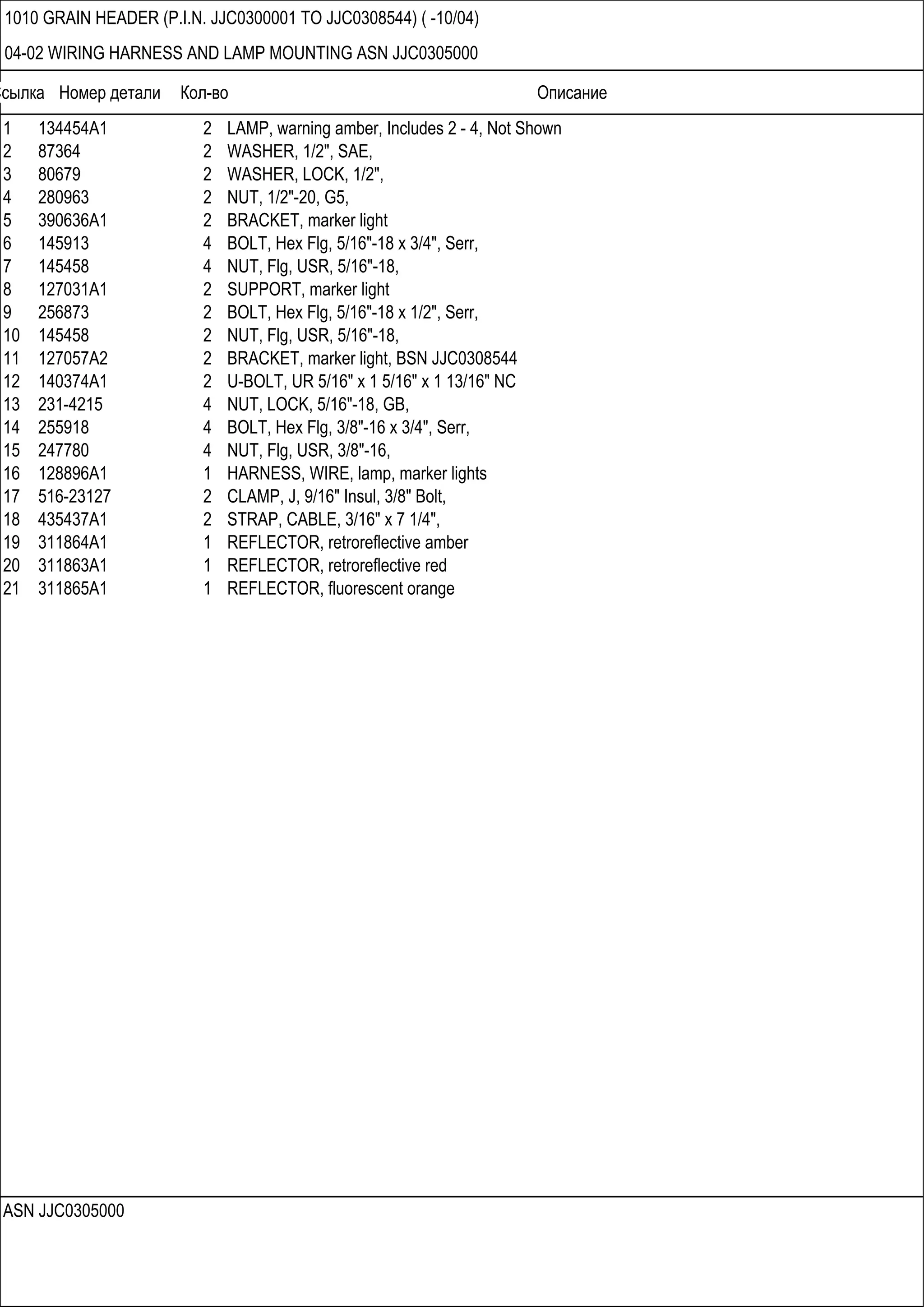 CASE 1010 GRAIN HEADER parts catalog | PDF