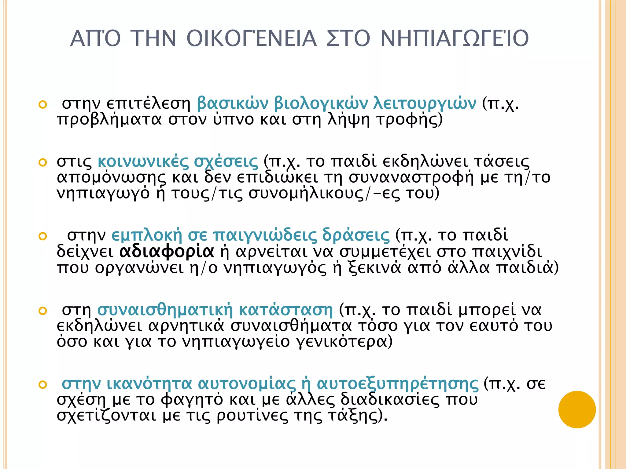 ΙΩ-ΠΛΕΓΑ_1015520.pptx