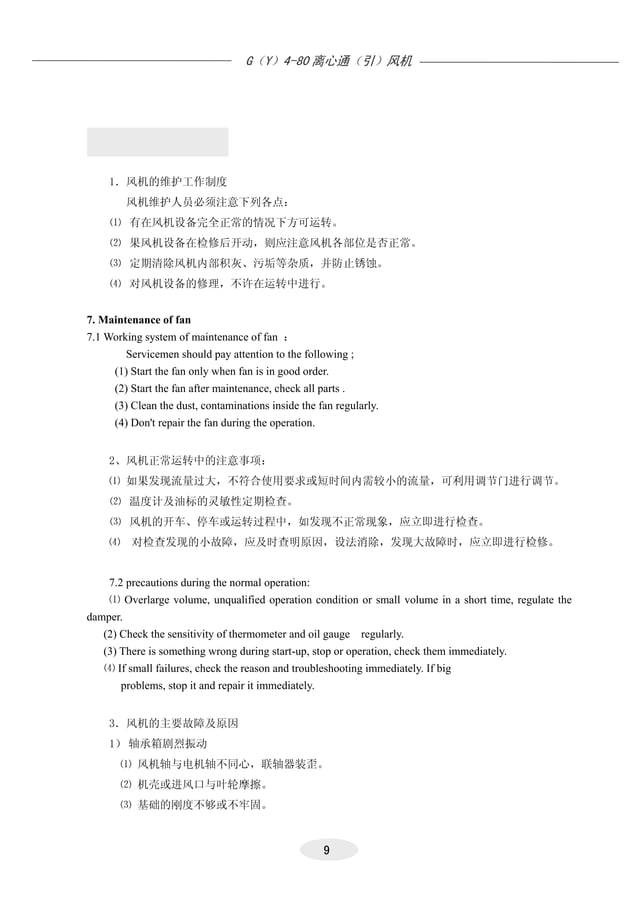 CQGI catalogue - Centrifugal Induced Draft Fan | PDF