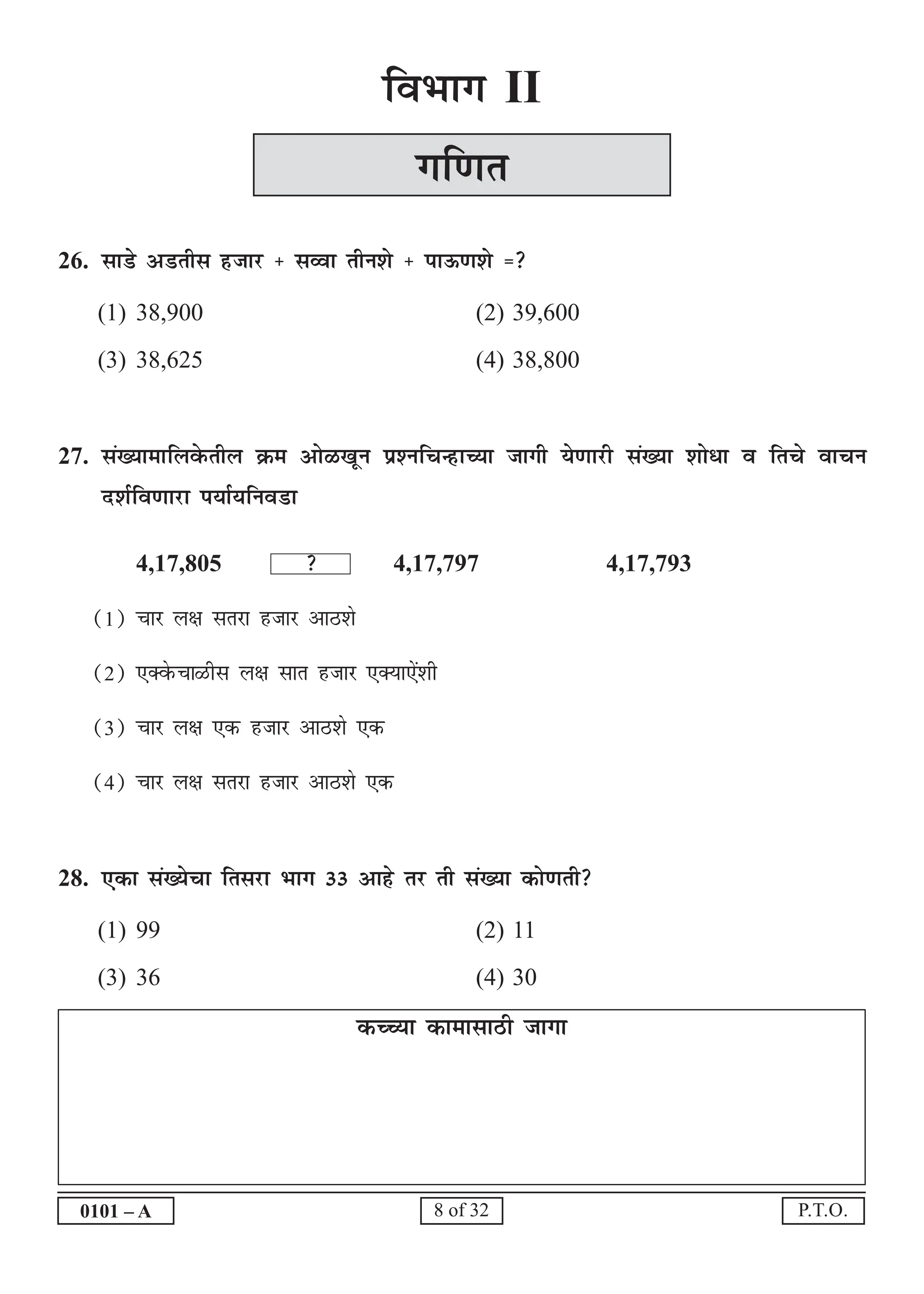 scholarship question paper medium marathi | PDF
