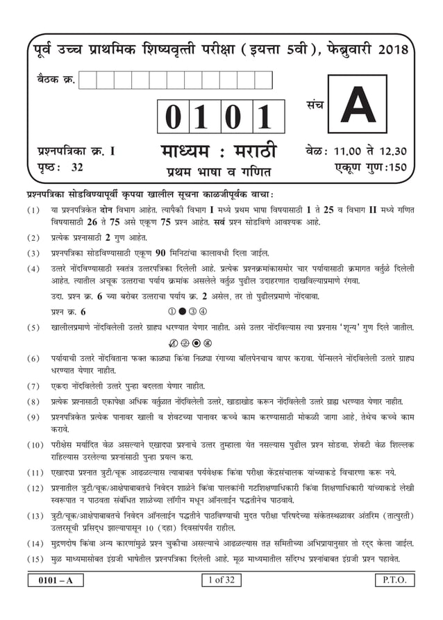 scholarship question paper medium marathi | PDF | Sports