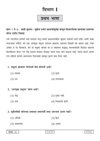 scholarship question paper medium marathi | PDF