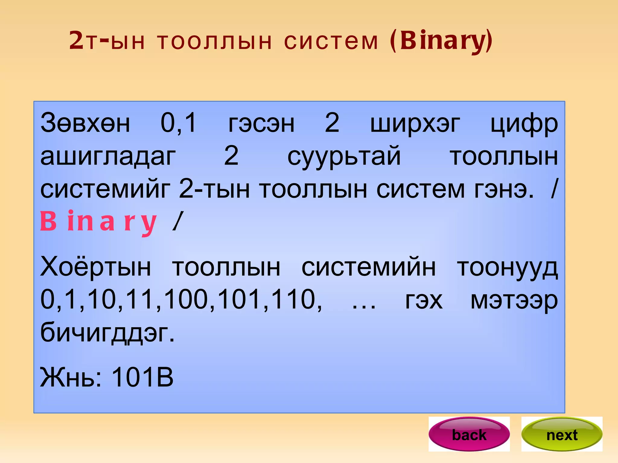 тооллын сис 10т 2т | PPT