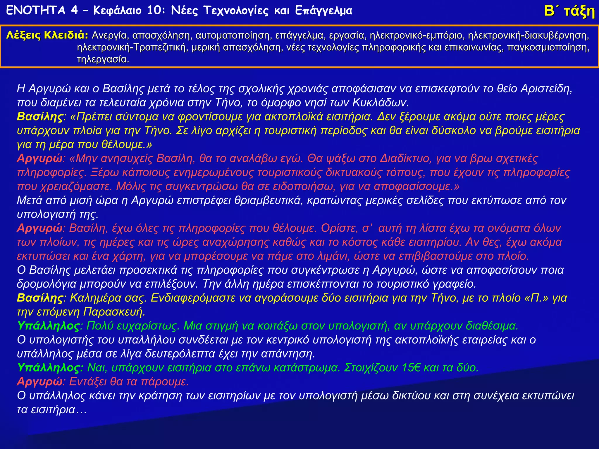 β 10 νέες τεχνολογίες και επάγγελμα (2) | PPT