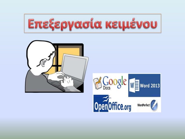 α 10 επεξεργασία_κειμένου_επαναληψη2 | PPT