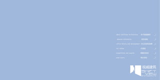 10 2012 Shiftview Architecture Portfolio Eng Chn | PDF | Free Download