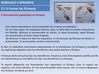 φυσικη β γυμνασιου 10 οκτωβριου 2013 | PPT