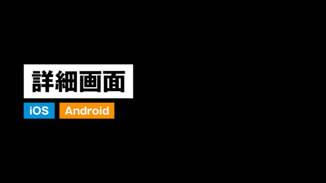 AbemaTV デザインのBefore & After | PDF