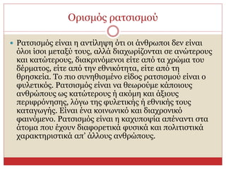 σωτηρία μαυρόγιαννη 1029304_ελευθερία_βαζούκη_1019060 | PPTX